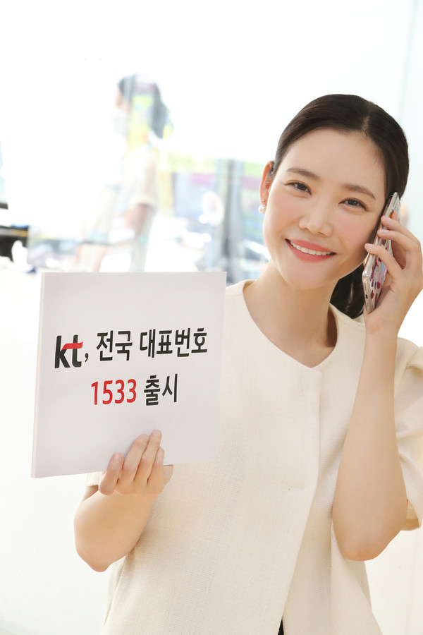 KT, 전국 어디서나 지역번호 입력 없이 ‘1533’ 국번으로 발신 가능